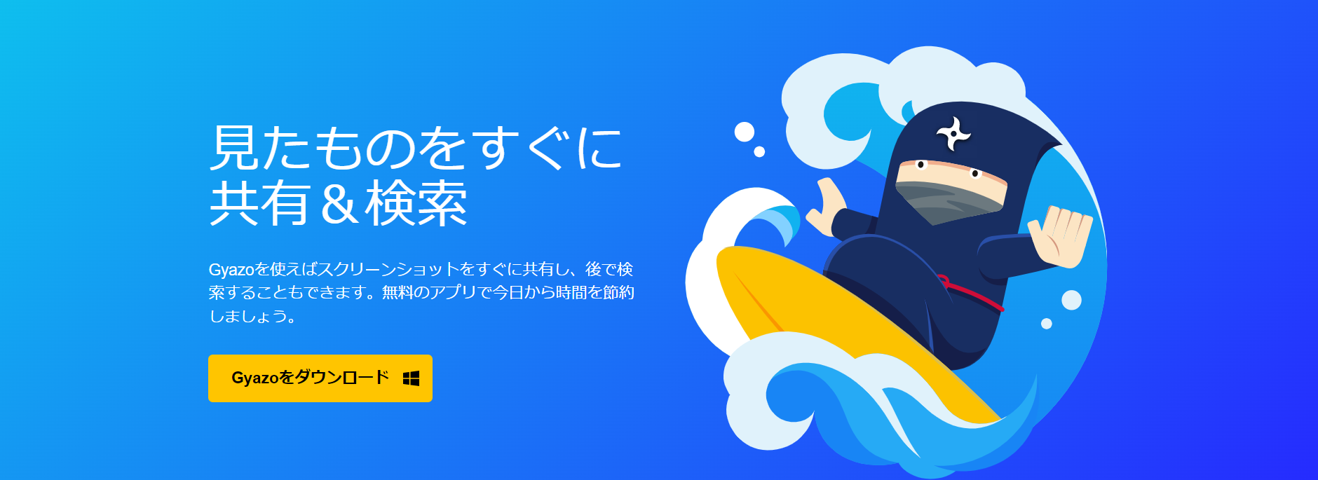 スクリーンショット共有サービスGyazoでブログの画像管理をラクしてみた - Automation Knowledge